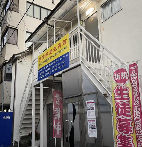 東京昭島迎賓館 - Hachioji