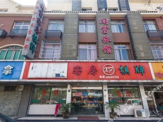 Xianfu Hostel - 杭州市